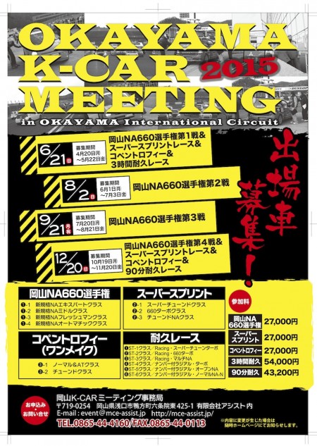 2015kcar_poster | レーサーズナビ｜RacersNavi